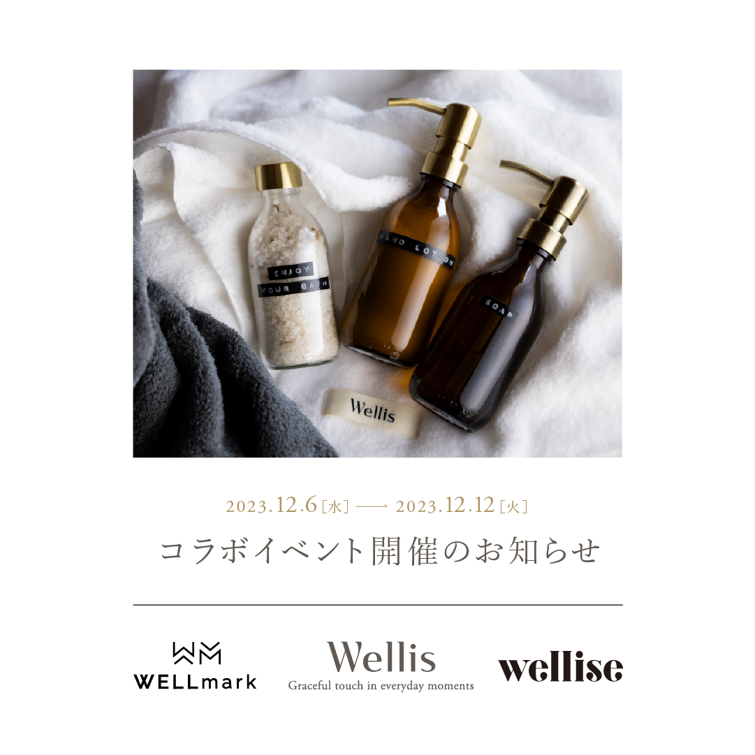 「Meetz STORE」イベントのお知らせ – Wellis
